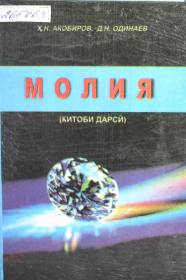 Китобхонаи миллии электронии Тоҷикистон - Экономика